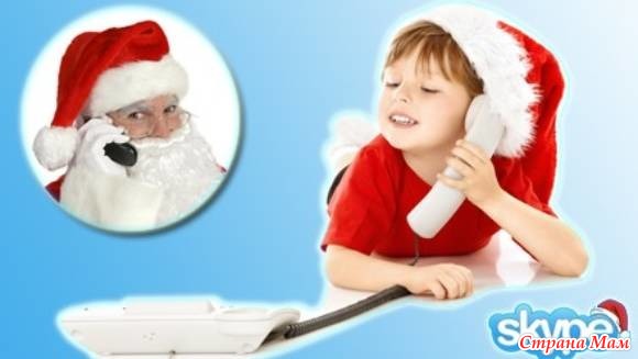 Спросите у ребенка, хочет он позвонить Деду Морозу? - Страна Мам